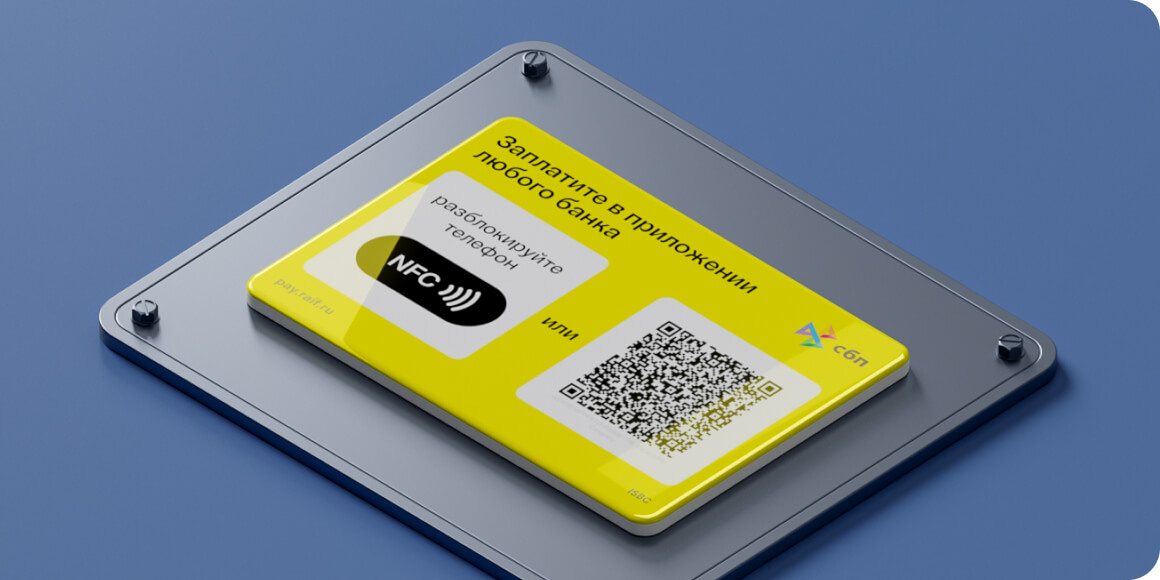 Raif Pay: платежные таблички с NFC