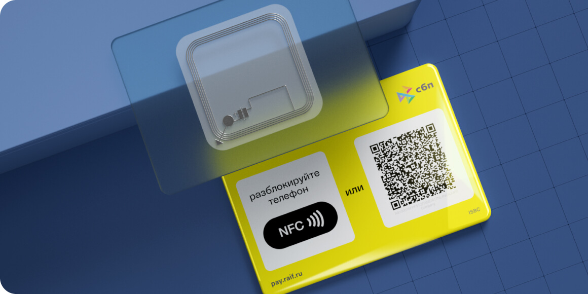 Raif Pay: платежные таблички с NFC